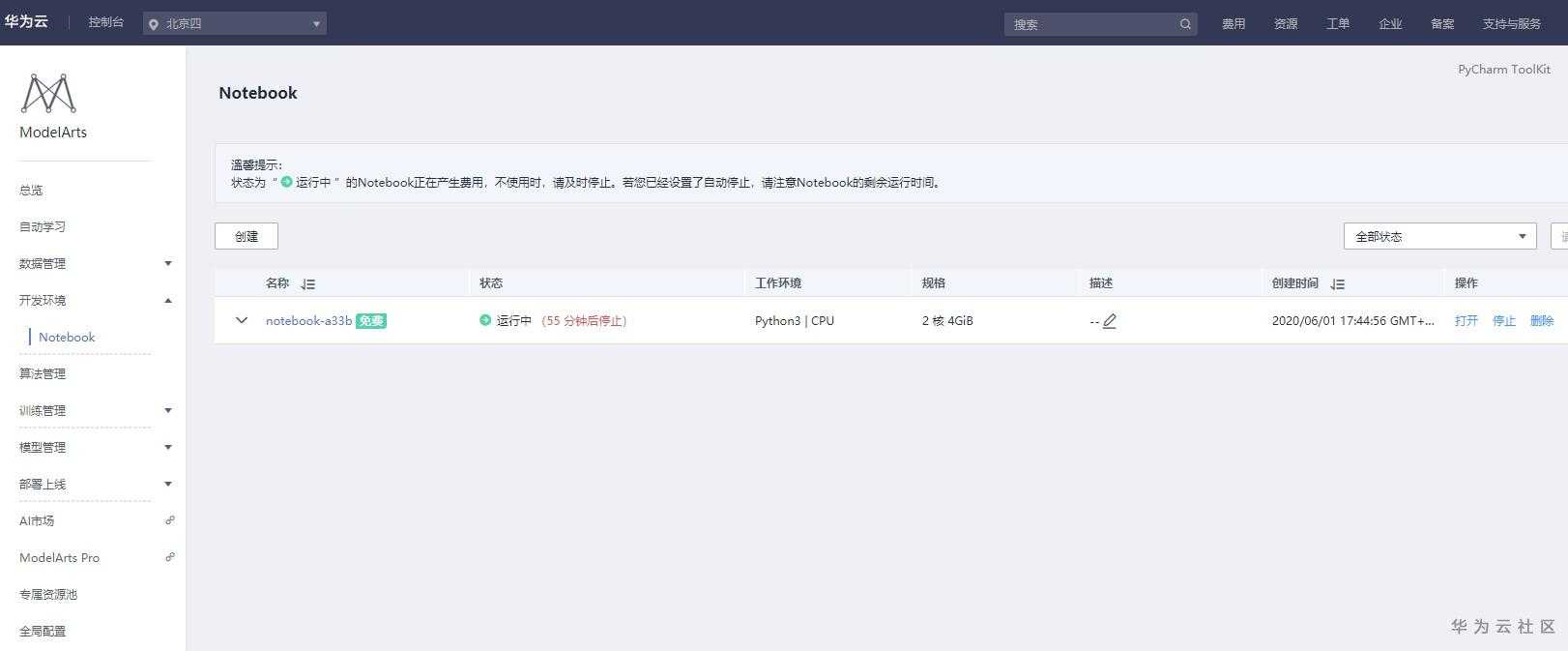 【华为云技术分享】python大神编程常用4大工具你用过几个华为有可以写python的ide吗 Csdn博客