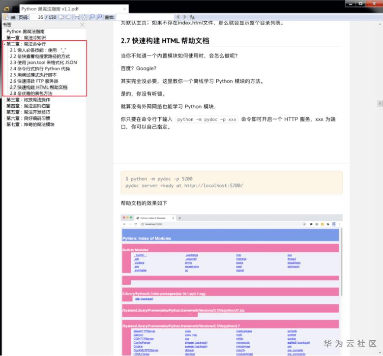 【好书推荐】《python黑魔法指南》附高清pdf版 云社区 华为云