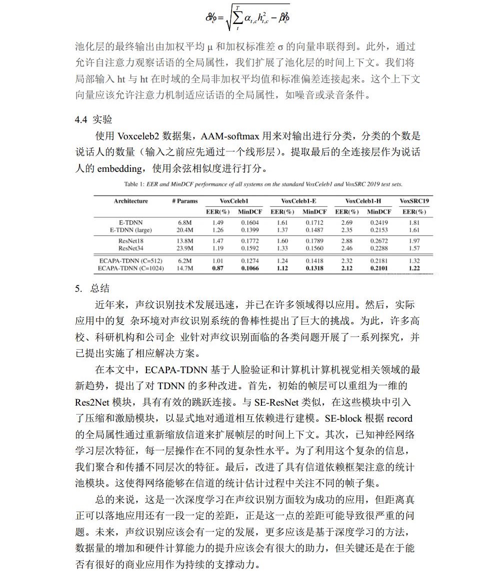 基于深度学习的声纹识别介绍：以ecapa Tdnn 为例 云社区 华为云 