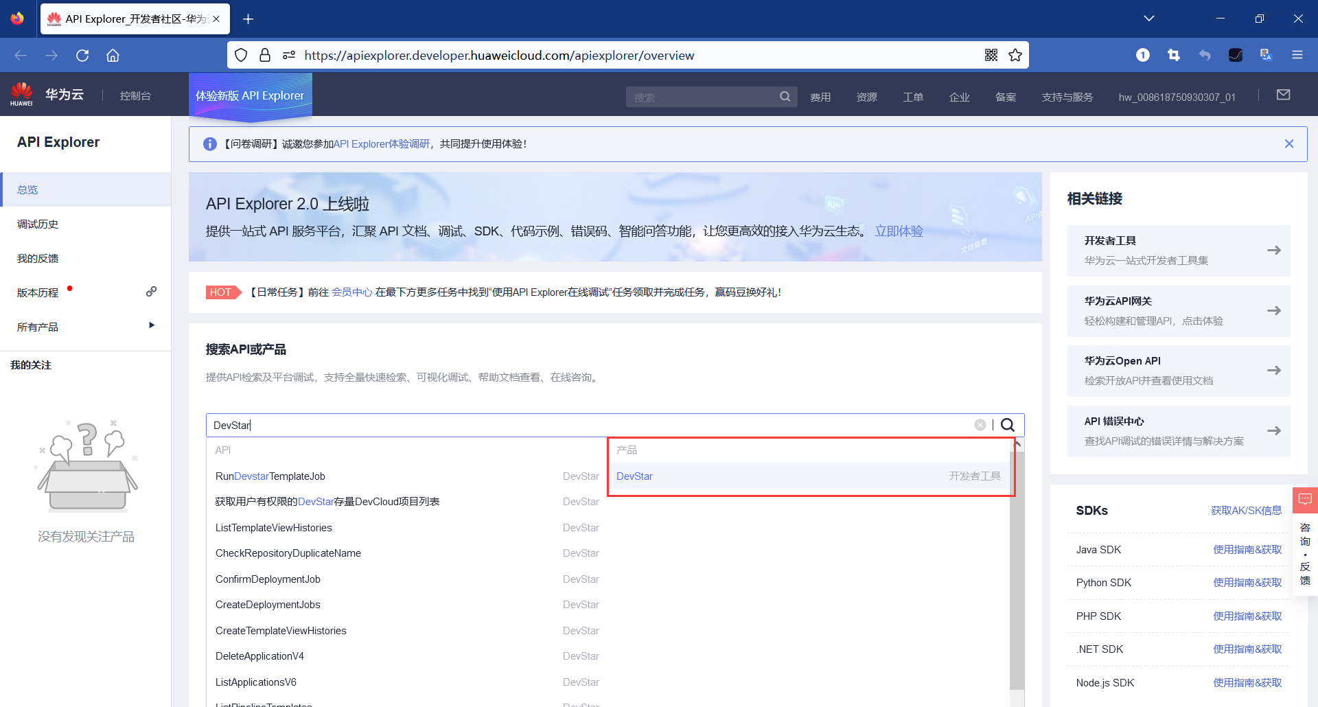 深度体验 华为 Api Explorer【玩转华为云】 云社区 华为云