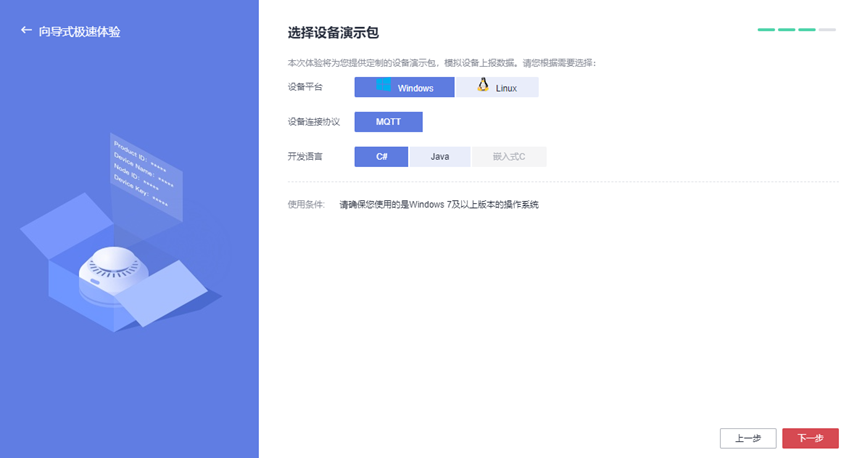 初级体验任务：0代码4步体验物联网设备上云 云社区 华为云 