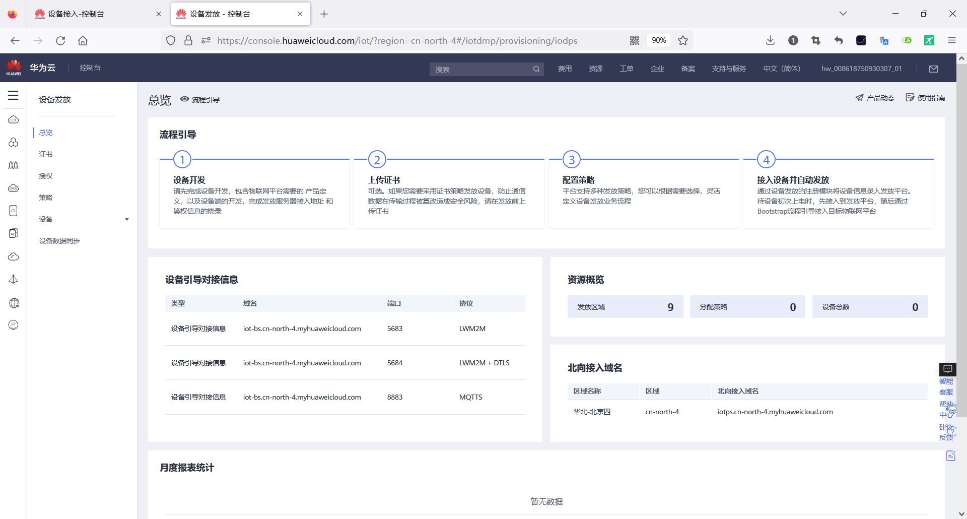 设备通过发放批量自注册场景体验【玩转华为云】 云社区 华为云 
