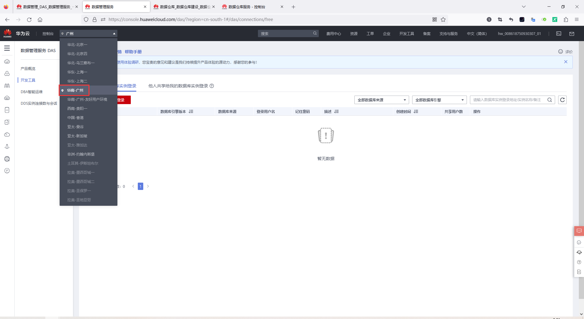 Gaussdb Dws 从入门到精通(使用das操作数仓)【玩转pb级数仓gaussdb Dws 】 云社区 华为云