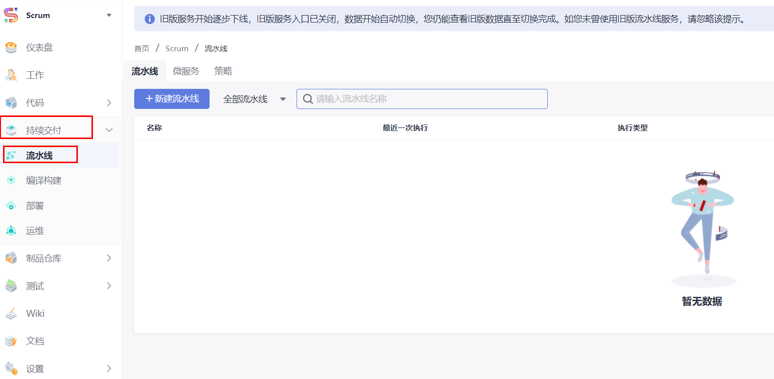 2分钟快速上手流水线的创建与运行 云社区 华为云 