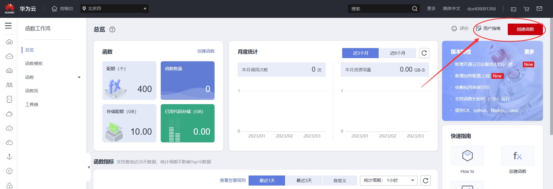 华为云云上应用开发能力初体验 云社区 华为云