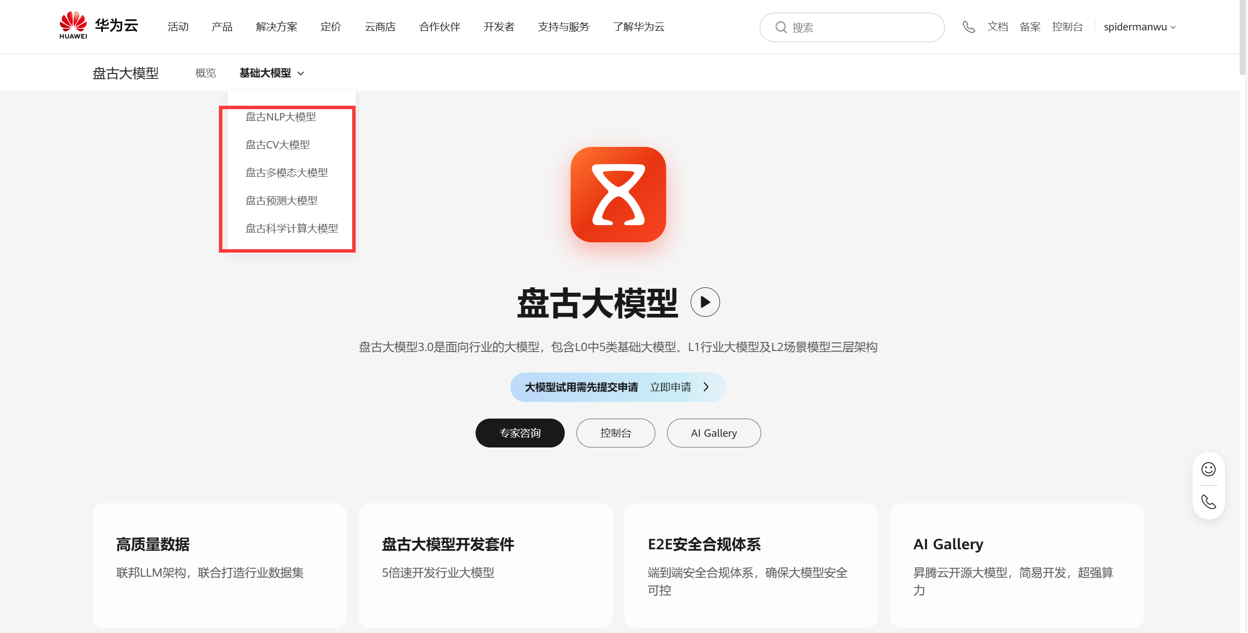 【云驻共创】开源大模型应用开发体验官：百模千态社区ai Gallery使用宣讲 云社区 华为云