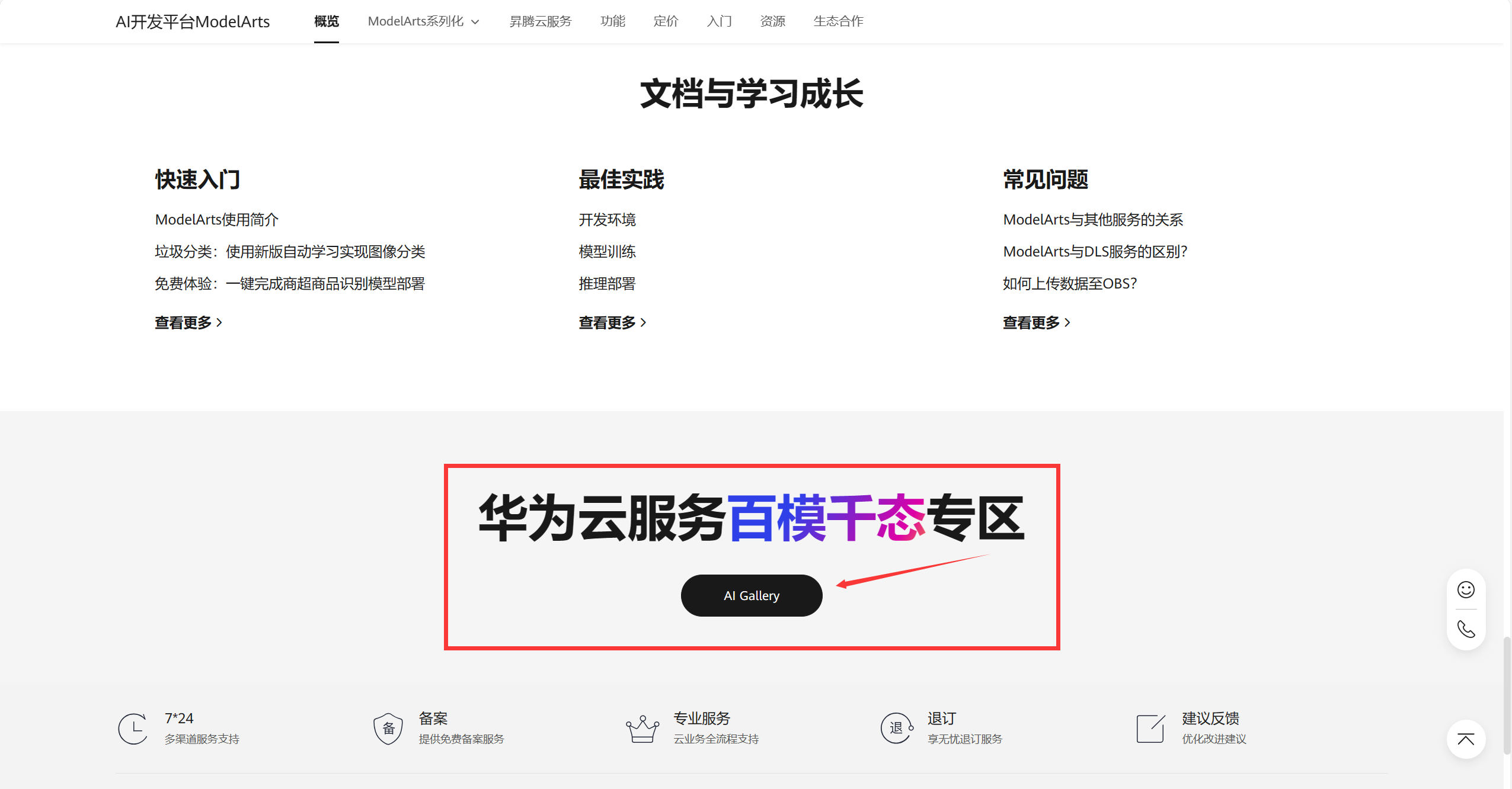 【云驻共创】开源大模型应用开发体验官:百模千态社区ai Gallery使用宣讲 云社区 华为云