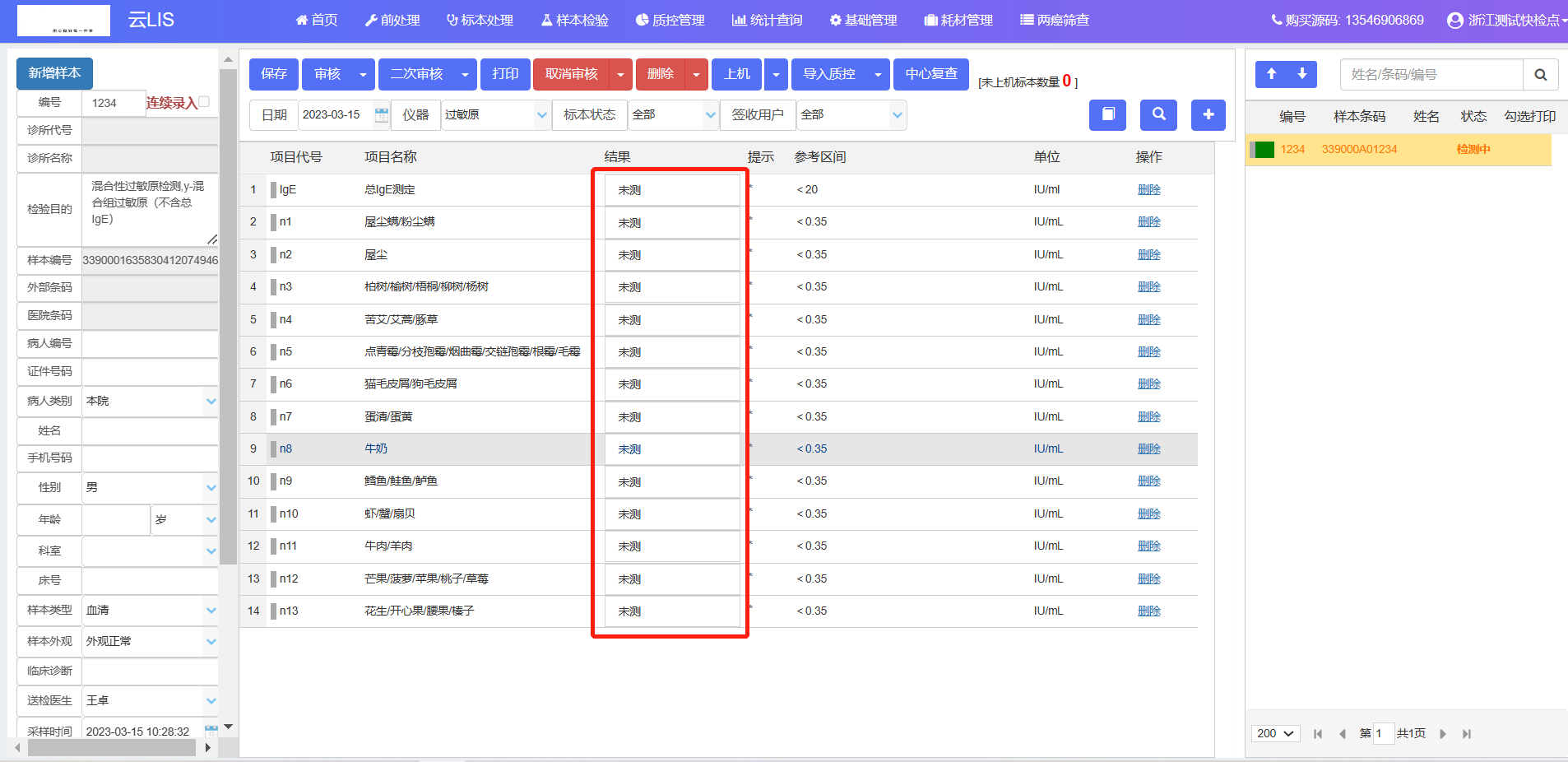 C开发的全套成熟的lis系统源码javascriptsqlserver 2012区域云lis系统源码 云社区 华为云 7626