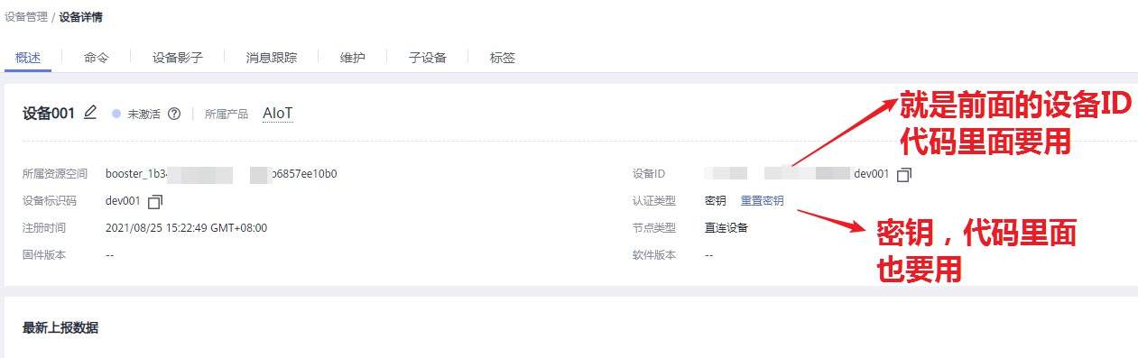 2使用vscode来开发小熊派通过esp8266,使用mqtt连接华为云上传温湿度光照度属性到华为云) 云社区 华为云